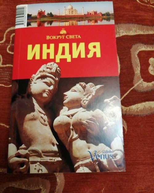 Индия. Путеводитель