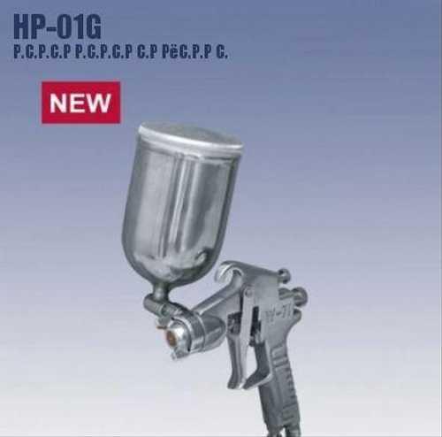 Краскораспылитель HP-01G