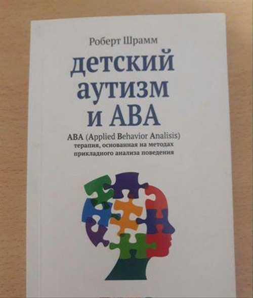 Ава терапия спб. Ава терапия. Книги по ава терапии. Ава терапия для родителей.