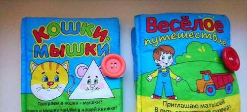 Книжки-игрушки. Веселое путешествие. Кошки-мышки