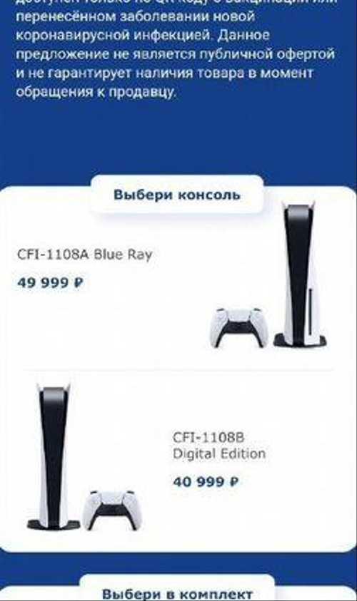 Sony Playstation 5