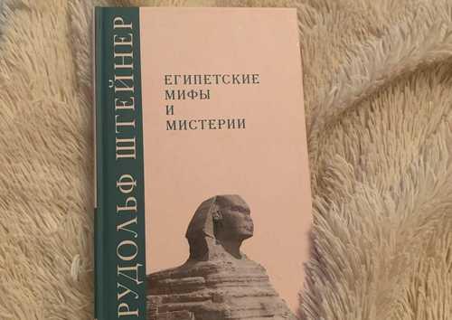 Египетские мифы и мистерии