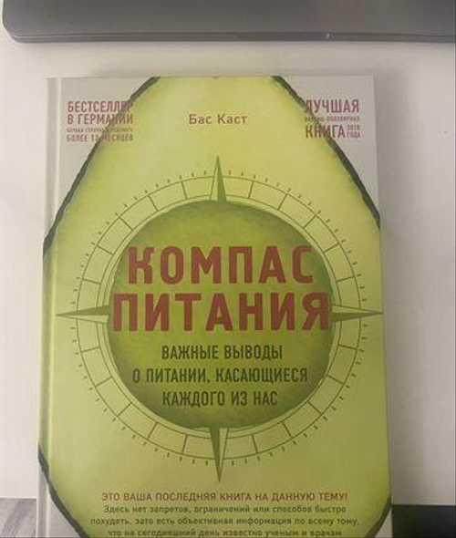 Книга Компас питания
