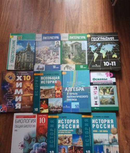 Учебники 10 класс россия. Учебники 10 класс. Абсолютно новые учебники 10 класс. Учебники 10 класс с плохой камерой.