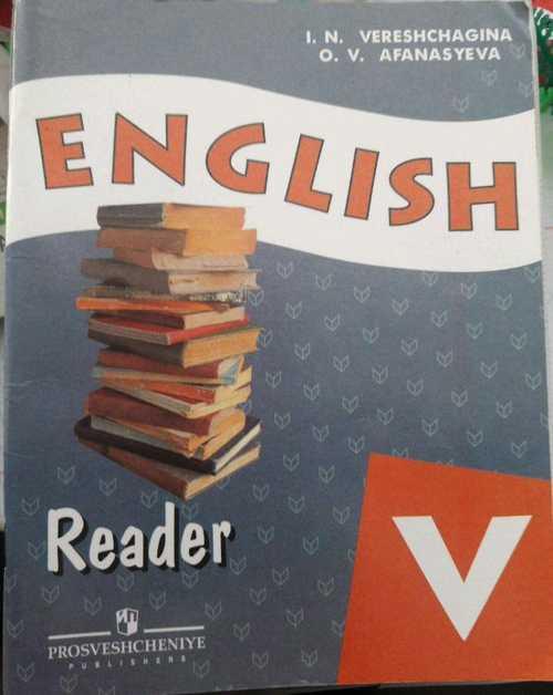 Английский язык-Reader 5 класс