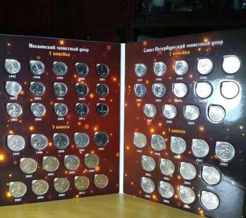 Полный набор монет 1 и 5 копеек России 1997-2014 г