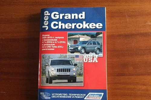 Книга Автодата Jeep Grand Cherokee WK/WH