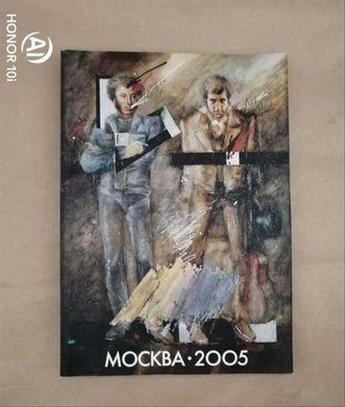 Каталог Выставки Москва 2005