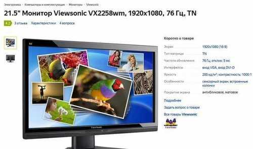 Монитор Viewsonic 22 дюйма VX2258wm, FullHD