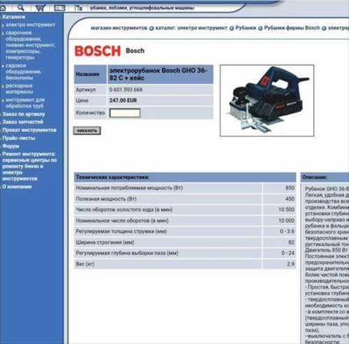 Электрорубанок bosch GHO 36-82 C