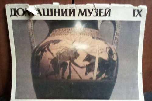 Коллекционные плакаты. СССР. Античность