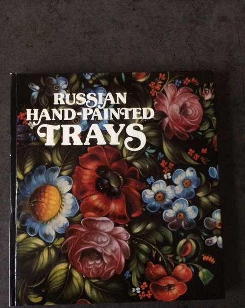 Русский расписной поднос Russian hand-painted tray