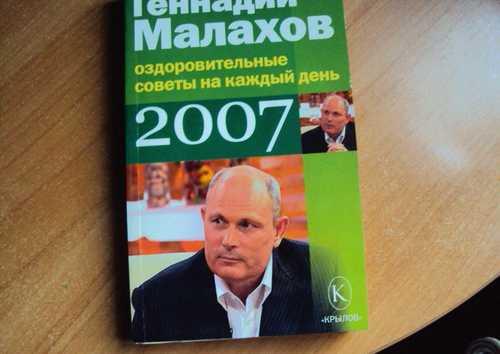 Книги Геннадия Малахова