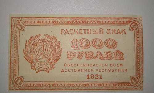 1921 какой год