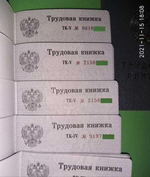 Трудовые книжки 5шт ТК-5№0-6 и Все др.серии,Гознак