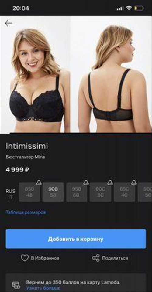 Intimissimi бюстгальтер