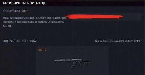 Ак 15 варфейс пин код