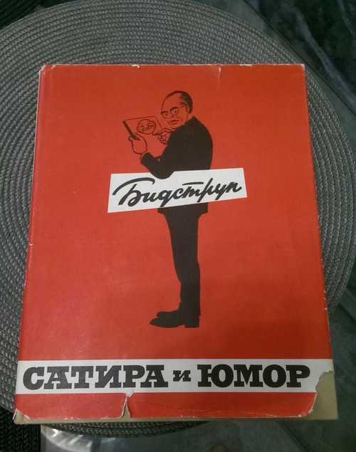 Книга-альбом (1964 г.) художника Х. Бидструпа