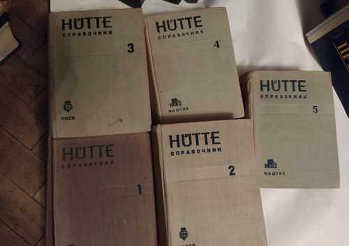 Hutte, справочник для инженеров, техников и студен