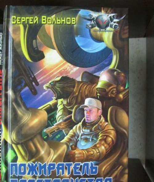 Сергей Вольнов -Циклы "Звездный меч", Армия солнца