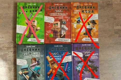 Детские книги про Minecraft