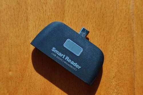 Картридер smart reader microUSB