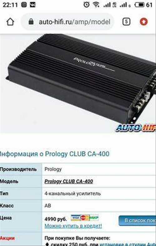 Схема prology club ca 400