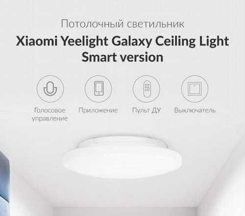 Потолочная лампа Xiaomi Yeelight Galaxy Ceiling Li
