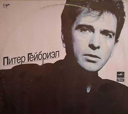 Peter Gabriel виниловая пластинка