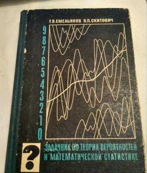 Задачник по теории вероятности