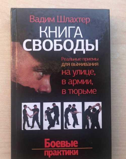 Самооборона книга