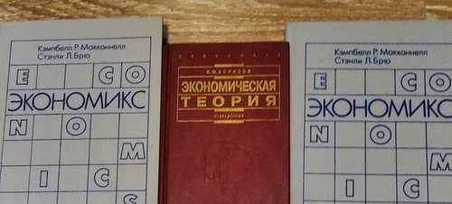Книги по экономике
