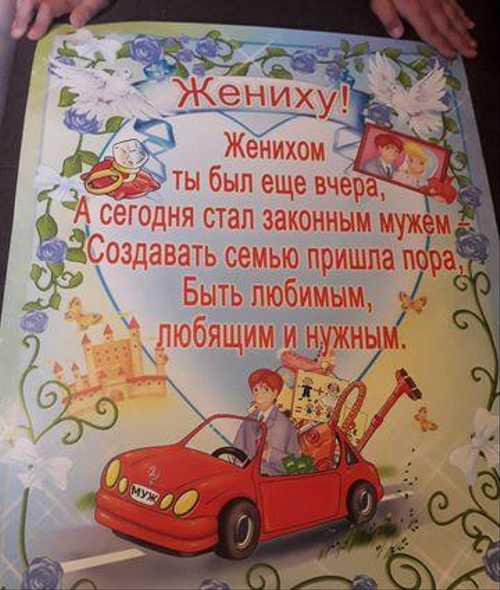 Плакаты на свадьбу