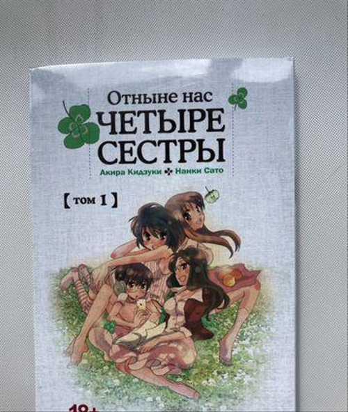 Манга отныне нас 4 сёстры