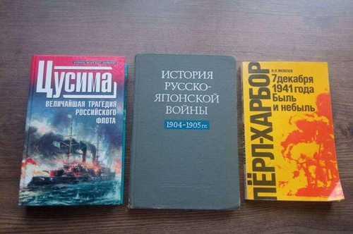 Русско японская война 3 книги