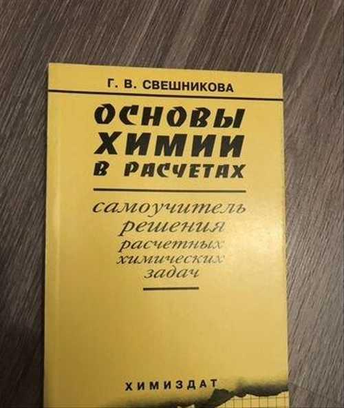 Задачник по химии