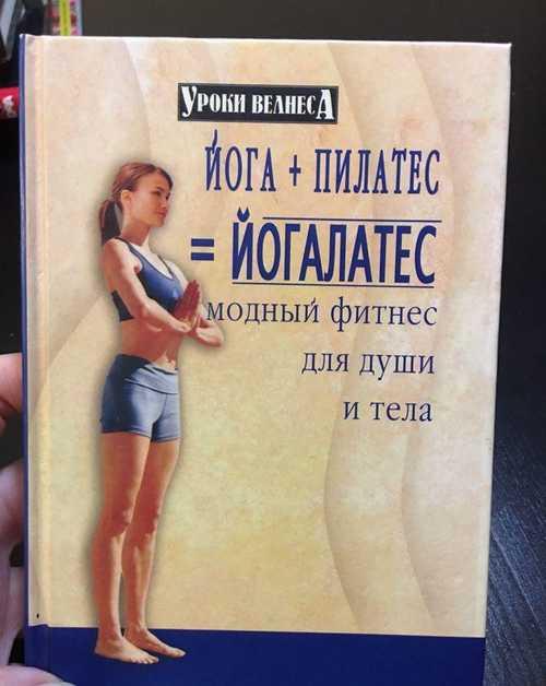 Книга Йогалатес