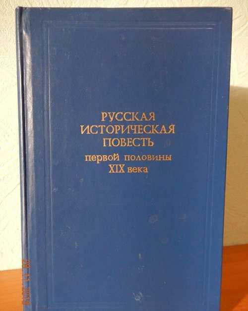 История России в художественной лит-ре