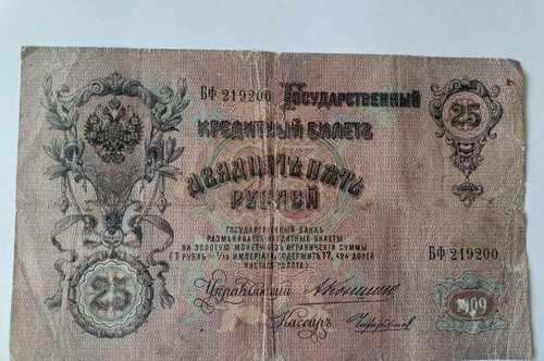 Кредитный билет Банка России 1909 год