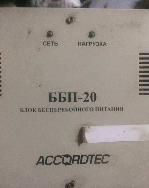 Блок бесперебойного питания ббп-20 accordtec