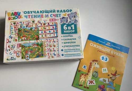 Baby school обучающий набор