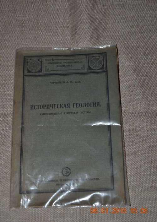Геология Каменноугольная Пермская системы 1929