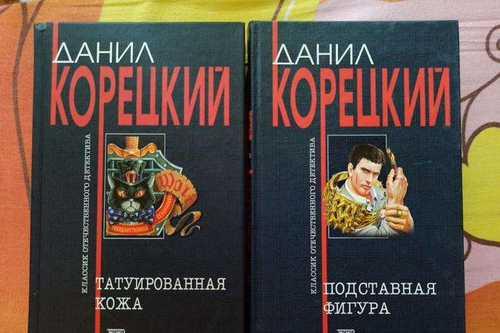 Книги Данил Корецкий
