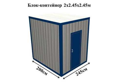 Бытовка 2х2.45 (все размеры )