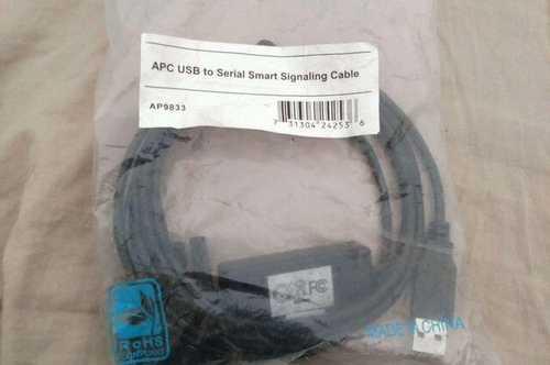 Apc usb to serial smart signaling cable ap9833 для чего нужен