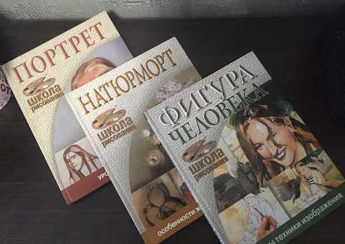 Книги из серии Школа рисования