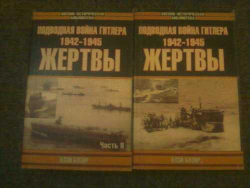 Книги военно-исторические