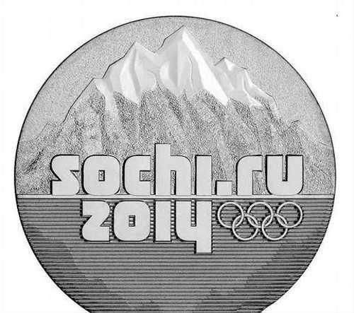 Монета 2011 Олимпиада в Сочи "Горы"