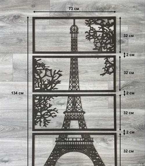 Панно декоративное "Эйфелева башня"