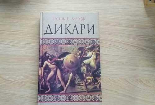 Исторические романы. История.Приключения
